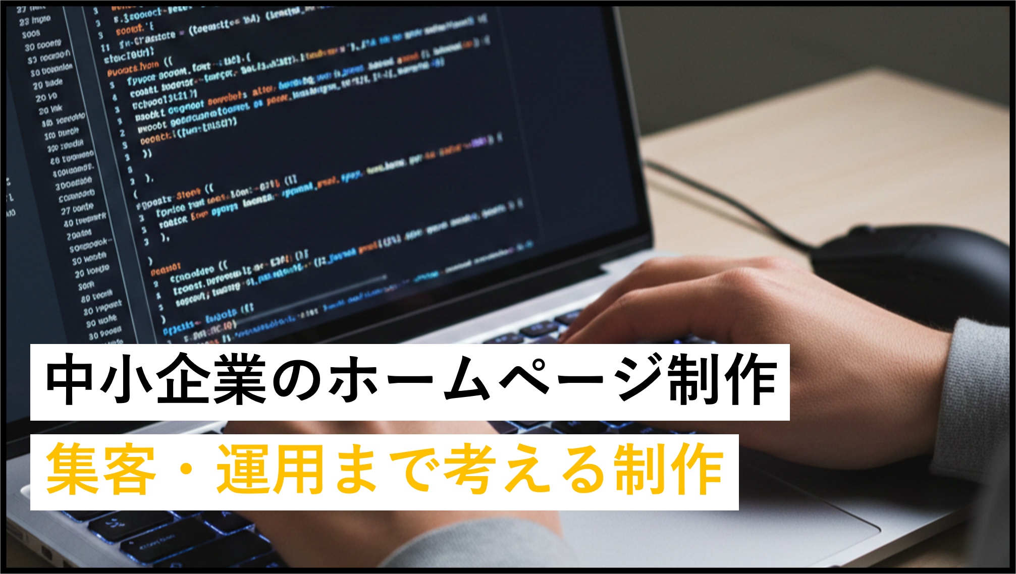 中小企業のホームページ制作なら｜集客・運用まで考える制作の考え方 - LUCRIS
